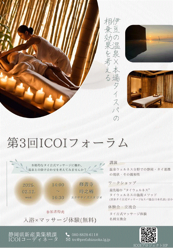 令和6年度 第3回ICOIフォーラムを開催します！【終了しました】 | 静岡県 ICOIプロジェクト